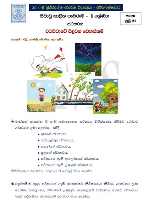 1 ශ්‍රේණිය පරිසරය වටපිටාවේ Buddhadaththa Model School
