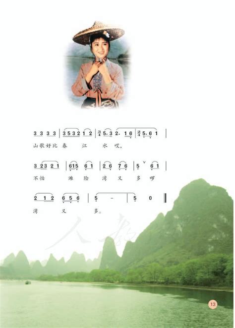 第二单元 五十六朵花人教版2013年审定四年级音乐简谱下册课本人教版小学课本