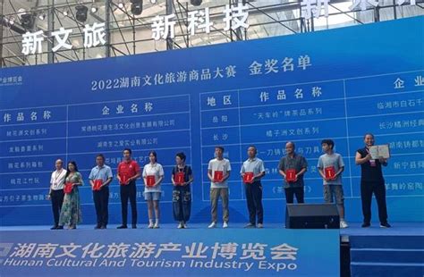 帝子灵芽在2022湖南文化旅游产业博览会上斩获金奖 华声在线邵阳频道