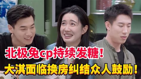 【eng】大淇面临换房纠结！王哥送一一兔子书包超甜！综艺 心动的信号s6 恋爱 Youtube