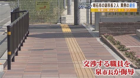 「そのひと言は今でも許せない」副市長2人が異例の退任泉房穂市長の暴言が引き金？本人は否定「不満は聞いていない、ハラスメント行為はしてい