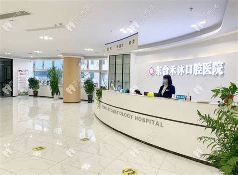 东台禾沐口腔医院怎么样地址电话医生团队案例口碑评价 开立特口腔
