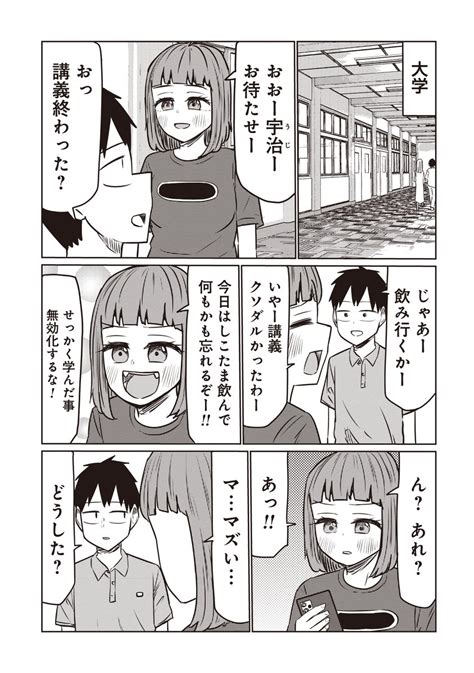 サバエとヤッたら終わる』 🎊ついに第100話🎊本日無料公開 サバエが桜井さんと宇治の予定をダブルブッキングさせて」くらげバンチ 公式の漫画