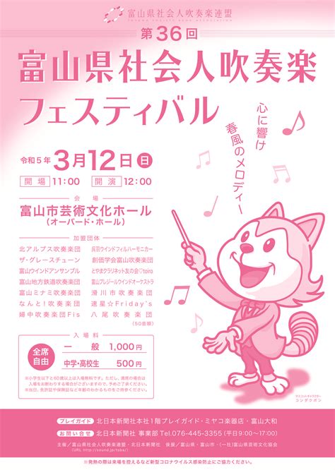富山県社会人吹奏楽連盟blog 第36回富山県社会人吹奏楽フェスティバル開催のお知らせ