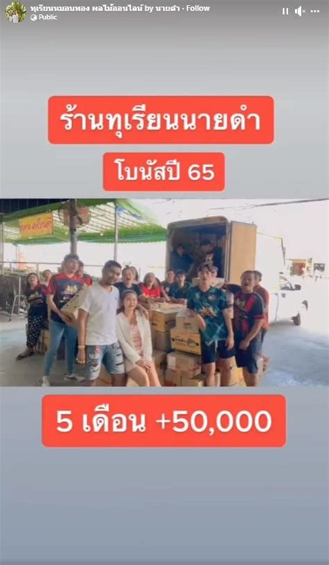 สุดปัง เสี่ยร้านทุเรียน แจกโบนัสลูกน้อง 5 เดือน บวกเงินอีก 5 หมื่น