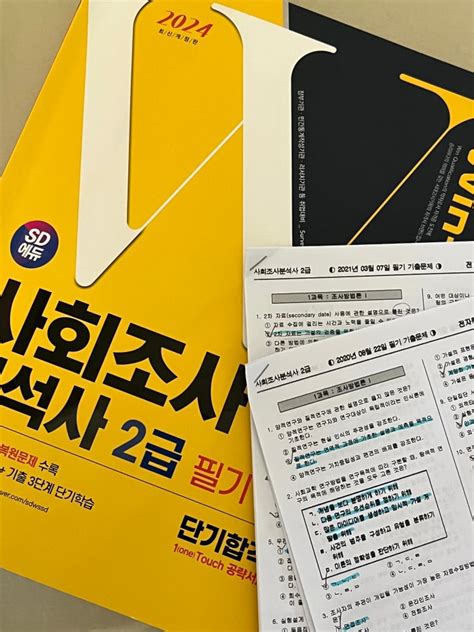 사회조사분석사 2급 필기 5일 벼락치기 합격사조사 2급 필기내돈내산 독학 후기 공부법 네이버 블로그