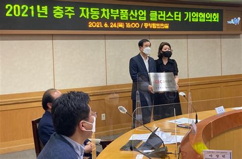 충주 자동차부품산업 클러스터 기업협의회 개최 충청비즈