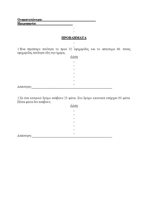 μαθηματικα επαναληπτικα β δημοτικου Pdf