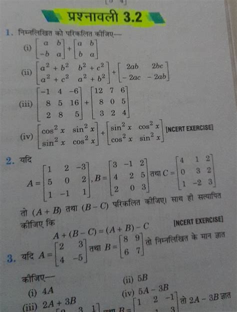 Ncert Exercise 2 यदि Text यदि Aleft Begin Array Rrr 1 And 2