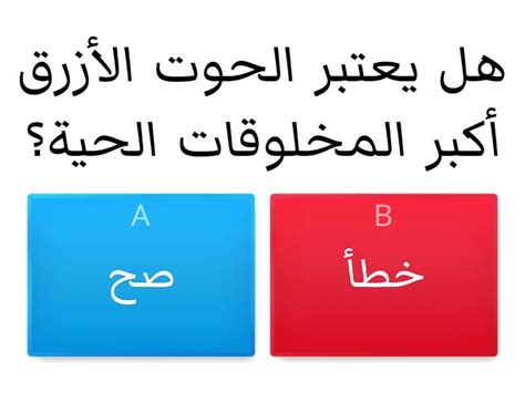 الحوت الأزرق Quiz
