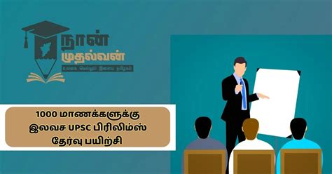 நான் முதல்வன் திட்டம் கீழ் மாதம் ரூ7500 உதவியுடன் இலவச Upsc பிரிலிம்ஸ்