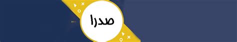 صفحه برنامه صدرا تلوبیون مرجع پخش زنده و دانلود فیلم ، سریال و سایر برنامه های تلویزیون