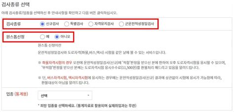 운전적성정밀검사 예약 신청 방법