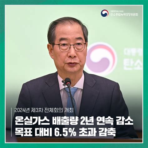 홍보자료 카드뉴스 대통령직속 2050 탄소중립녹색성장위원회