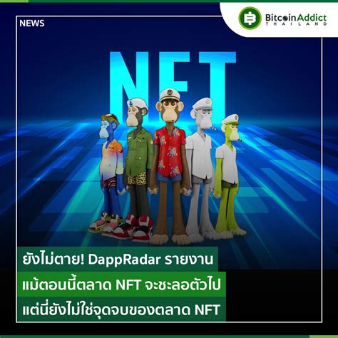Dappradar รายงาน แม้ว่าตลาด Nft Bitcoin Addict Thailand