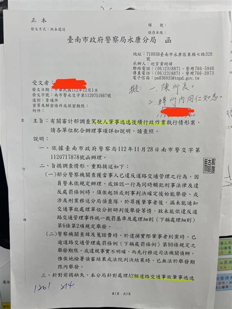 陪我討論 肇事逃逸之舉發疑義 警察板 Dcard