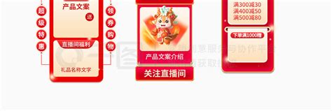 简约红色喜庆过年不打烊直播间贴片模板免费下载psd格式1200像素编号69370531 千图网