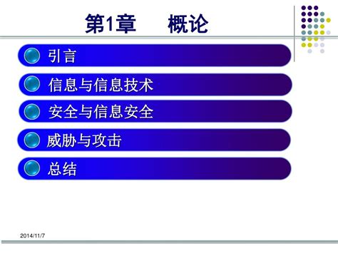 Ppt 计算机系统与网络安全 Computer System And Network Security Powerpoint Presentation Id6331217