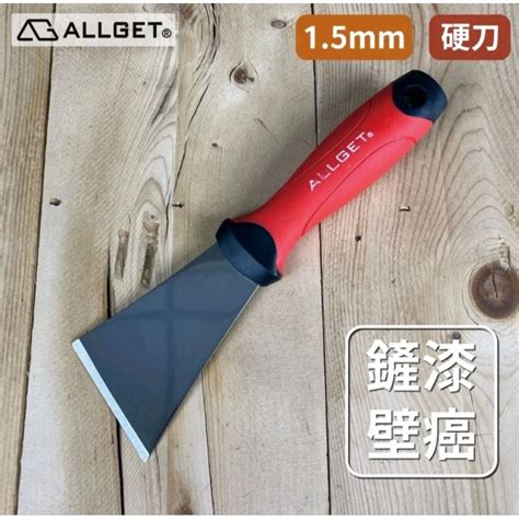 【allget】美式不鏽鋼強力漆刀 刮刀 漆杯 高硬度 Y型刮刀 白鐵漆刀 防滑握柄 鏟漆 壁癌 除壁紙 蝦皮購物