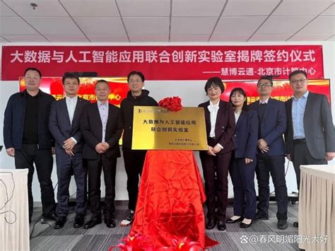 慧博云通与北京市计算中心签署战略合作，促进优势互补，共赢未来财富号东方财富网