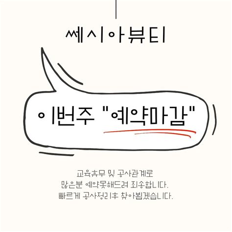 쎄시아뷰티 반하다패밀리🌶 0315다이아b 새로운기술교육과 공사문제로 좀더 많은분 예약을