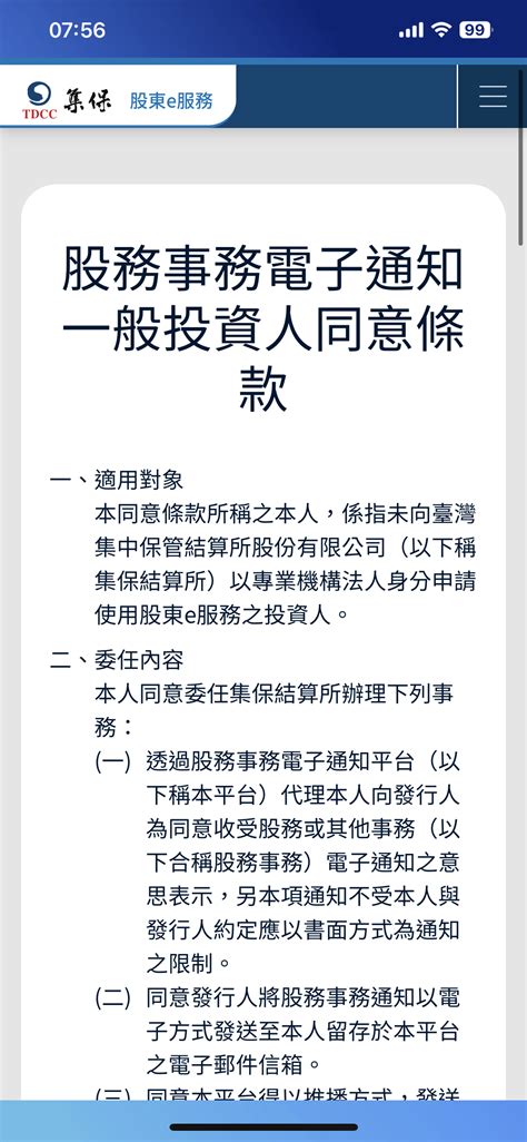 2023存股必裝神器股利通知app 台灣集保結算所 630股務事務電子通知服務 新百王證券 低手續費電子券商 24hr證券線上開戶