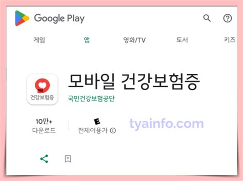 모바일 건강보험증 발급 방법 Qr 코드 병원 본인 확인 비즈인포스