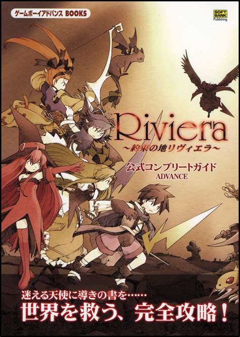 Riviera ～約束の地リヴィエラ～ 公式コンプリートガイド Advance Amazonit Libri