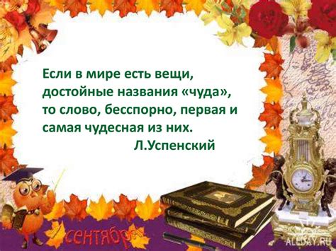 Лексическое значение слова. Словарь Вильяма Шекспира - презентация онлайн