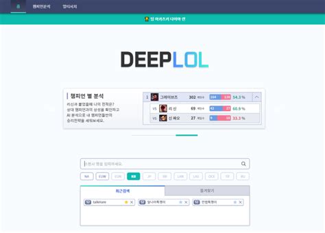롤 전적 검색 사이트 딥롤deeplol 소개 네이버 블로그