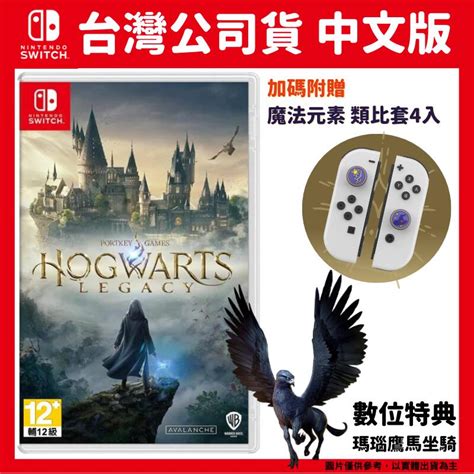 霍格華茲的傳承switch Pchome線上購物