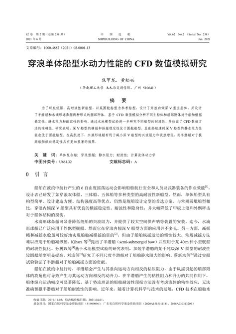 Pdf Cfd Based Numerical Simulation And Investigation Of Hydrodynamic Behavior Of Wave Piercing