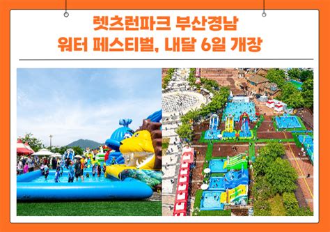 렛츠런파크 부산경남 블루밍 워터 페스티벌 개최 아주경제