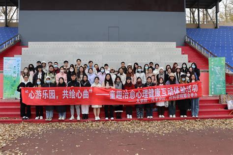 2023年“朋辈协力·心理成长”系列活动——材料科学与工程学院、汽车工程学院联合文学院暨新闻与传播学院研究生开展“心游乐园，共绘心曲”——童趣