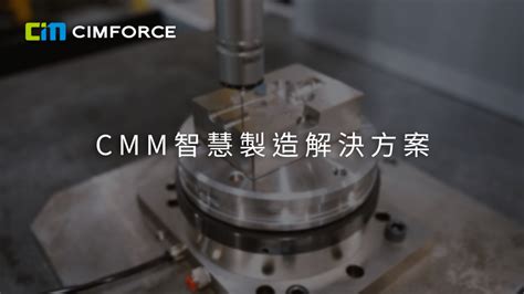 首頁 CIMFORCE上博科技