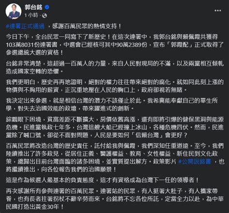連署通過！郭台銘謝百萬支持者 續拋「公開說銘書」推政見 鏡週刊 Mirror Media