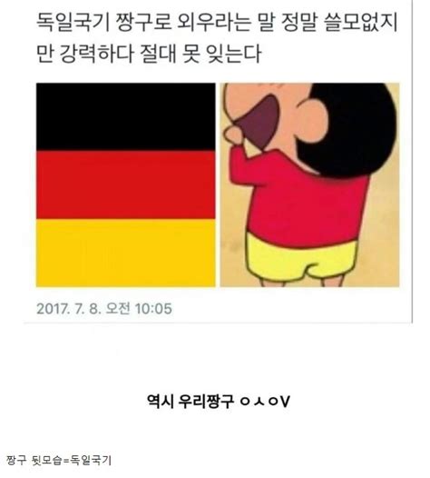독일 국기 색깔 순서 한 번에 외우는 방법