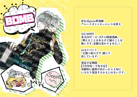 Bomb 死なばもろとも Booth