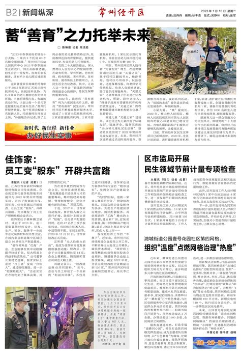 组织温度点燃网格治理热度 武进日报