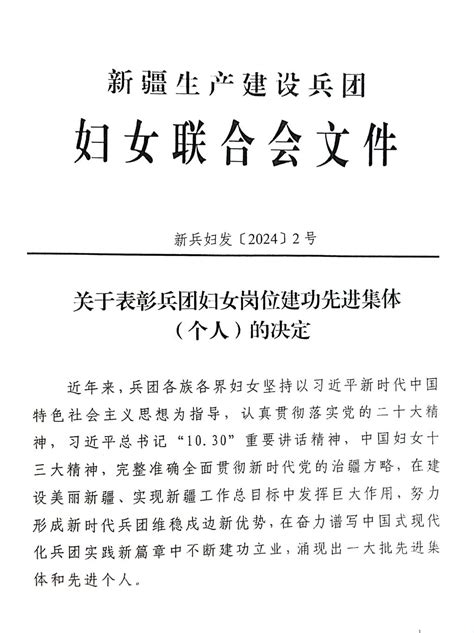 喜报：我校1集体获兵团巾帼建功先进集体、2人获兵团巾帼建功标兵称号 塔里木大学工会