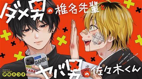 深山と七瀬はまだ友達？｜カドコミ コミックウォーカー