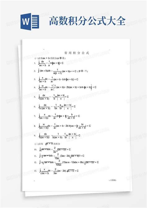 高数积分公式大全word模板下载编号qvgewzej熊猫办公