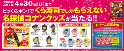 くら寿司で楽天ポイントが使用可能に！【「くら寿司楽天ポイントカード」の利用で108ポイントもらえる。4月30日まで】 得マイル日記