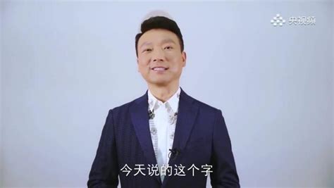 康辉教你duǐ字怎么写怼言大师康辉再开课主播说联播中康辉曾教过大家怼duì字的正确读音撒贝宁也因读错怼字被康辉