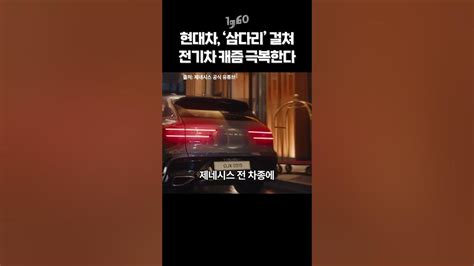 제네시스 전 차종에 하이브리드 옵션 넣는다고 현대차 하이브리드 제네시스 Youtube
