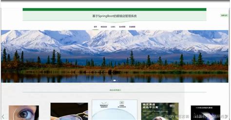 计算机毕业设计springboot的眼镜店配镜管理系统9【附源码数据库部署lw】 Csdn博客