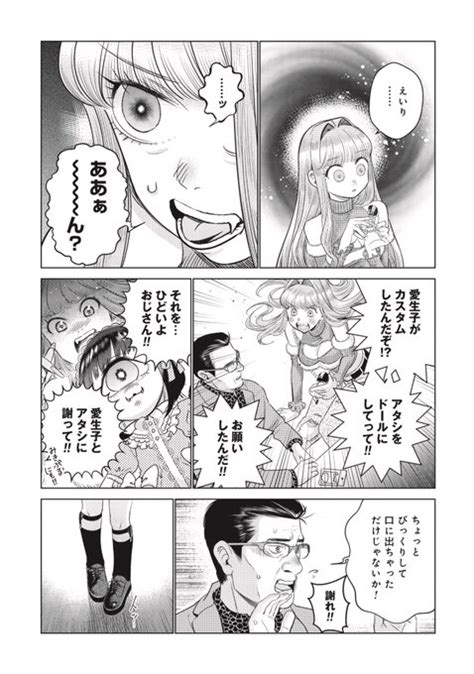 おじさんがギャルに人形を褒めてもらう話6 さとうはるみ ドルおじ3巻129 さんのマンガ ツイコミ仮