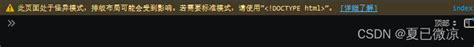 此页面处于怪异模式排版布局可能会受到影响若需要标准模式请使用 DOCTYPE html 此页面处于怪异模式 排版布局可能会受到影响