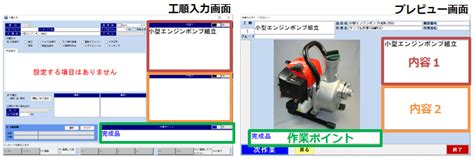 簡単操作で作業内容をマスタ化 株式会社アドレック