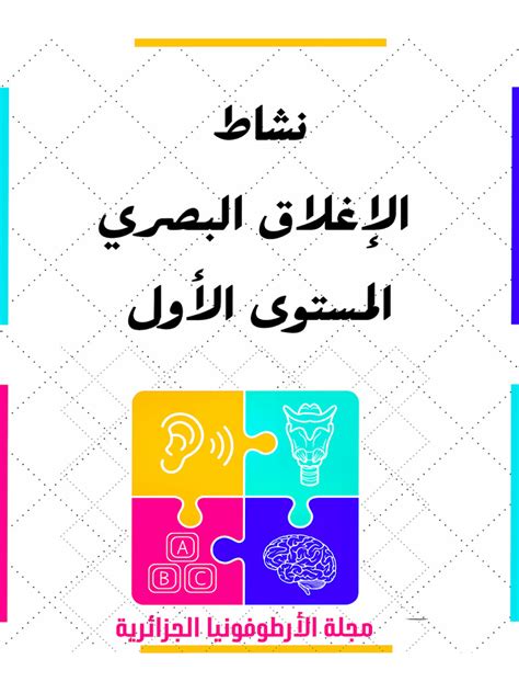 الإغلاق البصري 1 Pdf